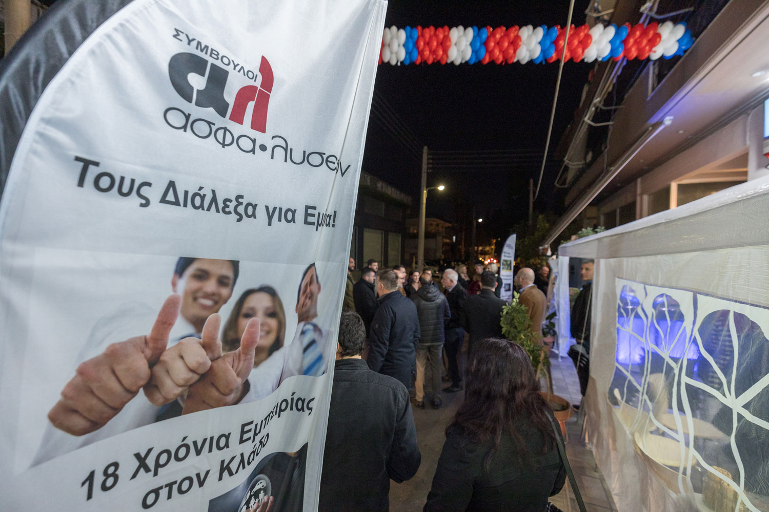 Εγκαίνια νέου ιδιόκτητου γραφείου